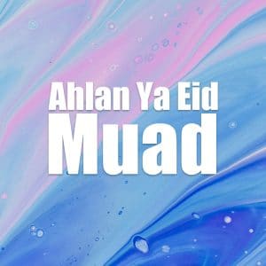 Ramadan - Muad | شبكة سما العالمية